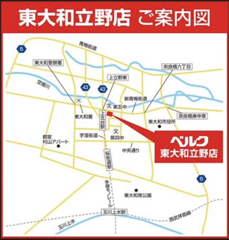 開店 全商news ベルク東大和立野店が2022年11月2日オープン！／東京都東大和市