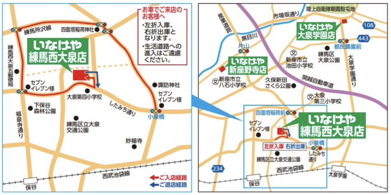 開店 全商news いなげや練馬西大泉店が2023年2月15日にオープン！／東京都練馬区