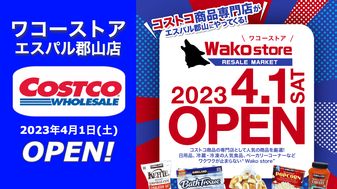 - 開店 全商NEWS Wako store（ワコーストア）エスパル郡山店が2023年4月1日にオープン！／福島県郡山市