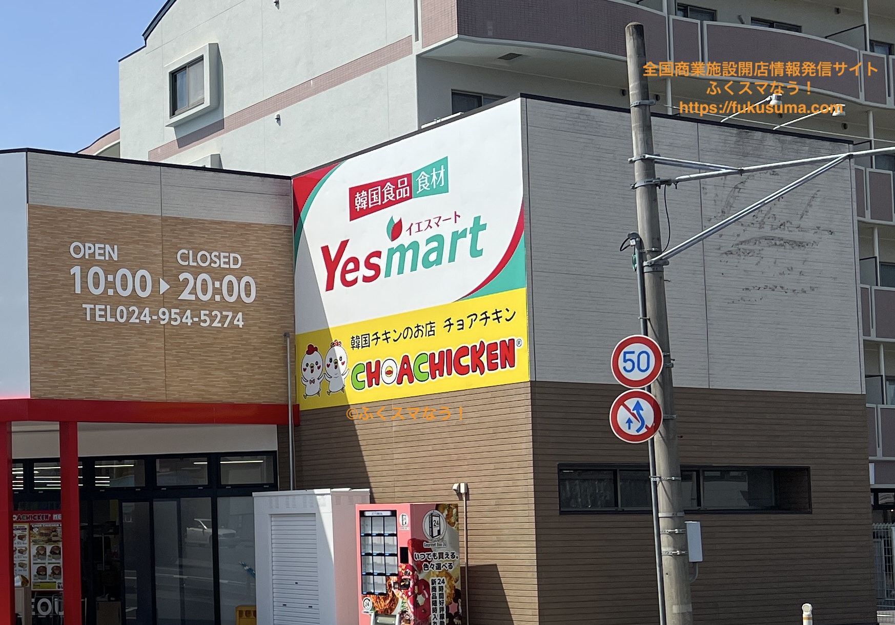 - 開店 全商NEWS 韓国食品スーパーYesmart（イエスマート）が福島県初上陸！！／福島県郡山市