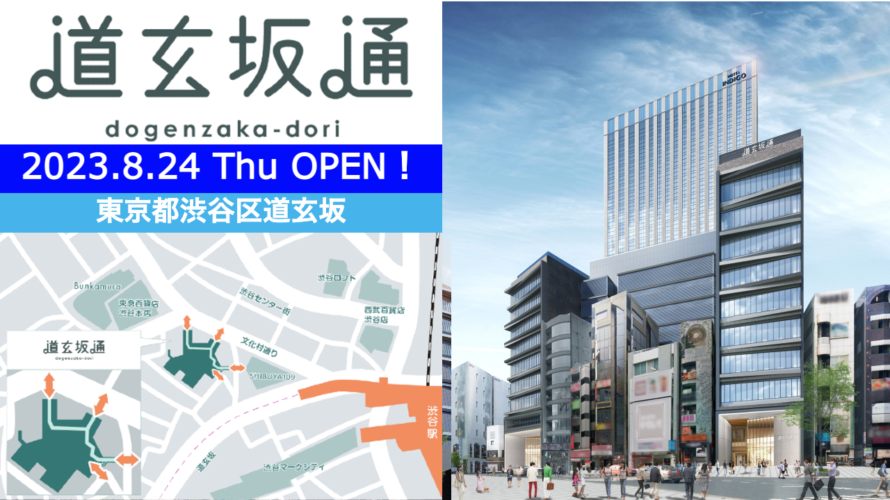 - FSN!news 全商NEWS 大型複合施設「道玄坂通dogenzaka-dori」のオープン日が決定！出店テナント第1弾を発表！／東京都渋谷区
